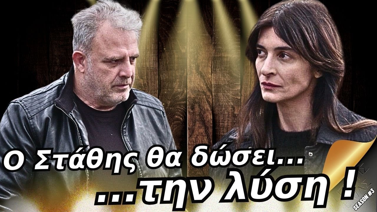 Η γη της ελιάς - Ο Στάθης θα δώσει την λύση - YouTube