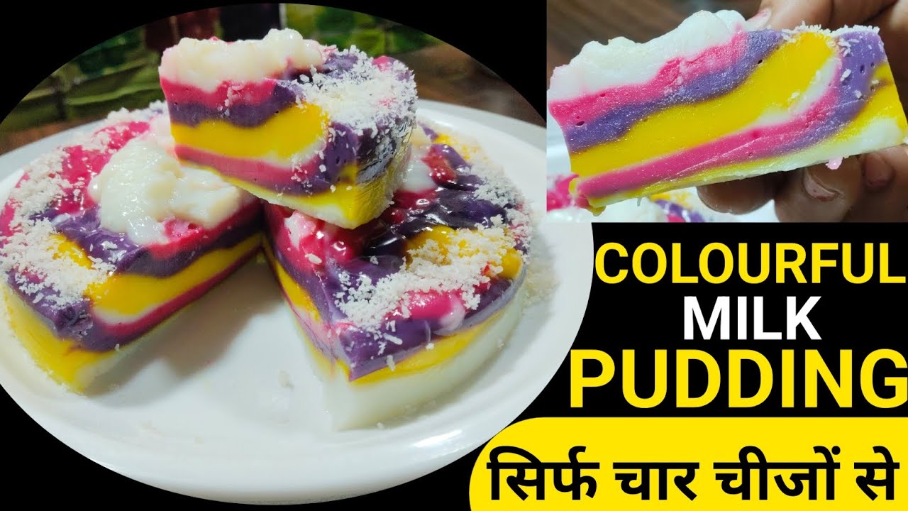 सिर्फ चार चीजों से बनाएं colourful milk pudding cake, बहुत ही आसान ...