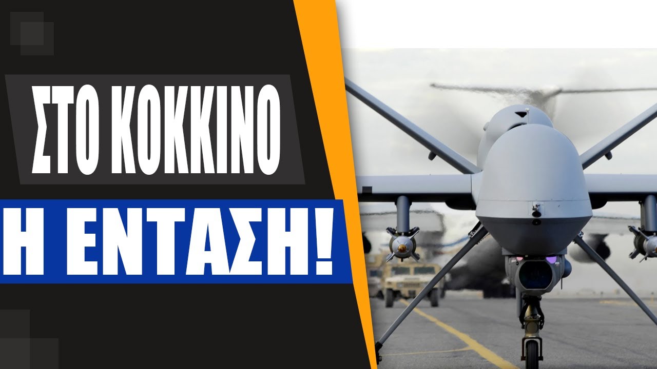 Πώς έπεσε το αμερικανικό drone στη Μ. Θάλασσα; Τι υποστηρίζουν ...