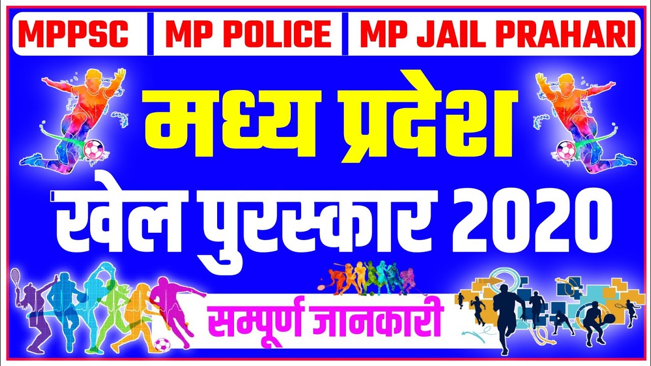 MP SPORTS AWARDS 2020 | MP SPORTS CURRENT AFFAIRS 2020 | MP CURRENT ...