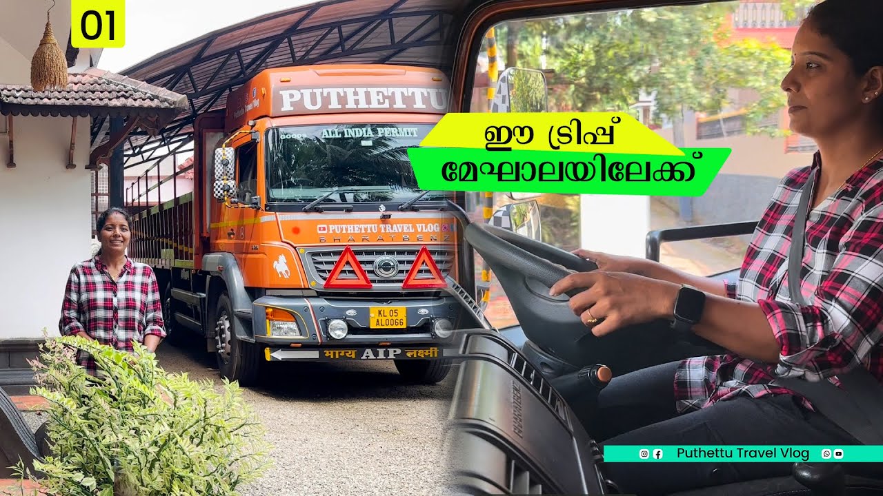 പുതിയ യാത്ര മേഘാലയിലേയ്ക്ക് |Meghalaya Trip| EP -01|Jelaja Ratheesh ...