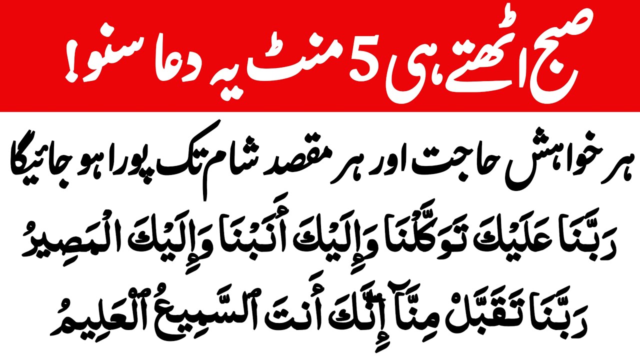 40 Rabbana Dua (Best Quranic Dua) Thanks my Allah Morning duain | Subah ...