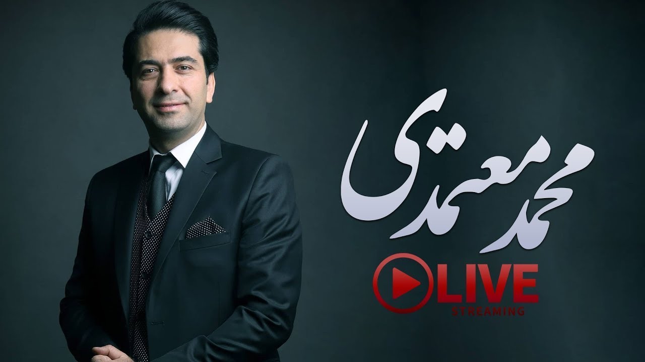Mohammad Motamedi Sabr Kon Album - پخش زنده آلبوم صبر کن محمد معتمدی ...