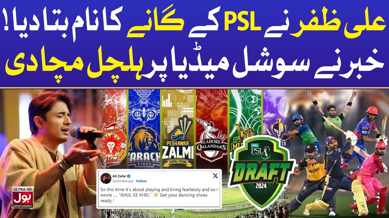 Ali Zafar Revealed PSL 9 Anthem Name | Cricket Latest News | PSL 2024 ...