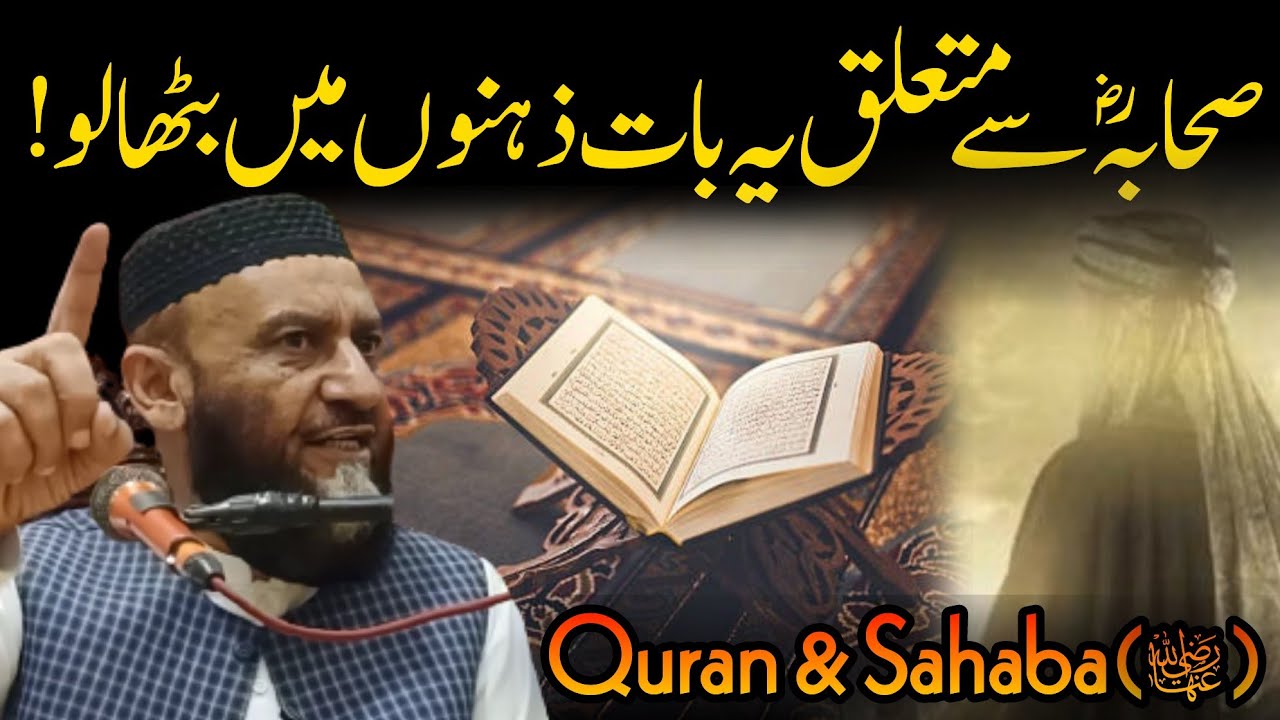 Sahaba (RA) Say Mutaliq Ya Baat Zehan Main Betha Lo - Allama Attaullah ...