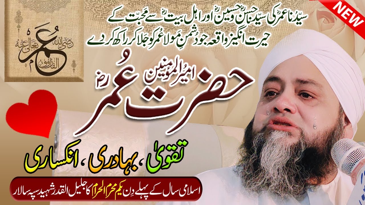Life of Hazrat Umar RA || حضرت عمر کی زندگی کی داستان || Molana Abdul ...
