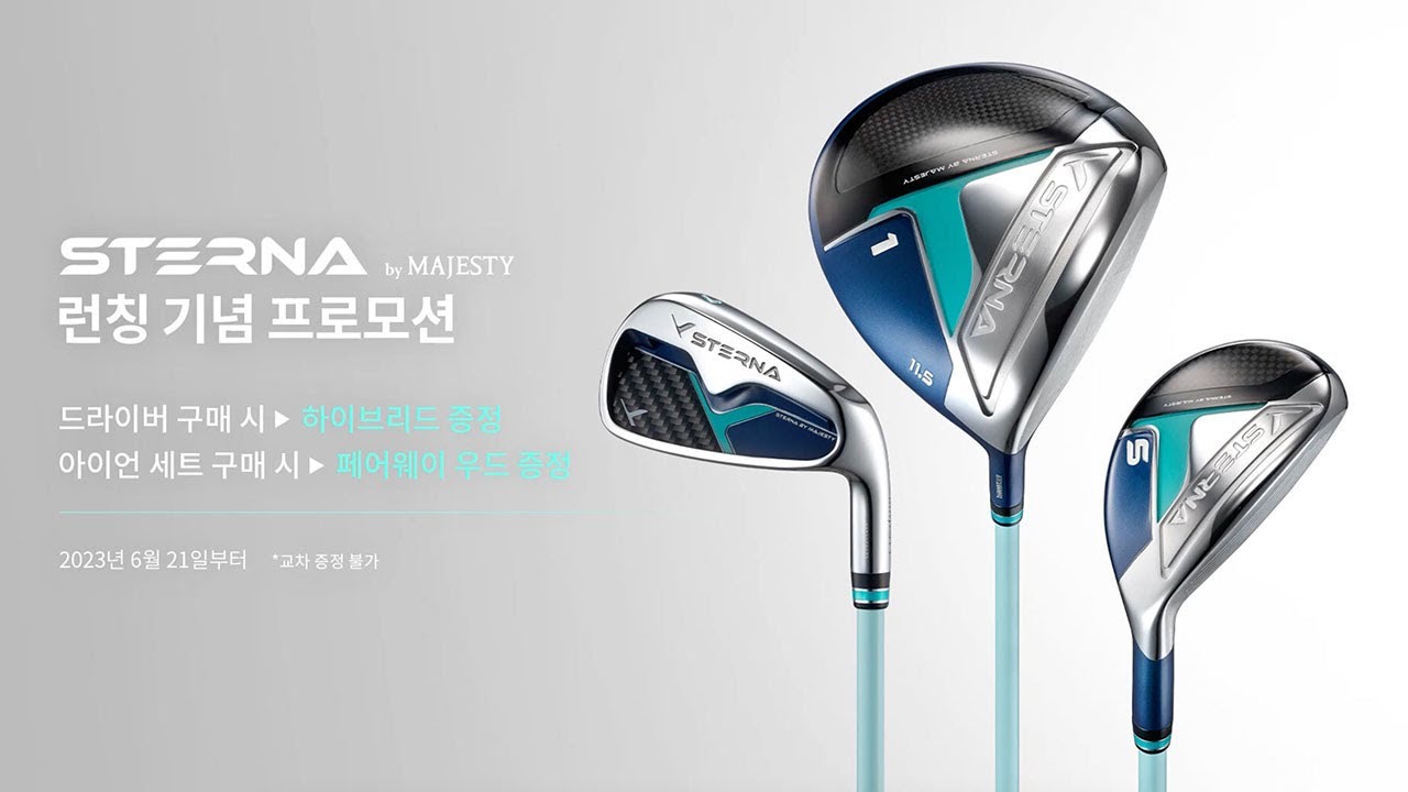 STERNA by MAJESTY 신규 라인업 출시 - YouTube