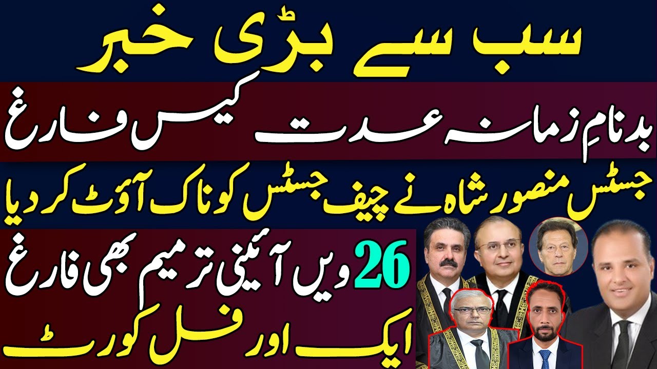 Exclusive | Justice Mansoor Shah Knocked Out The Chief Justice || By Basharat Raja - YouTube