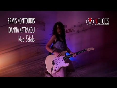 Ermis Kontoudis - Nea Selida - Official Music Video
