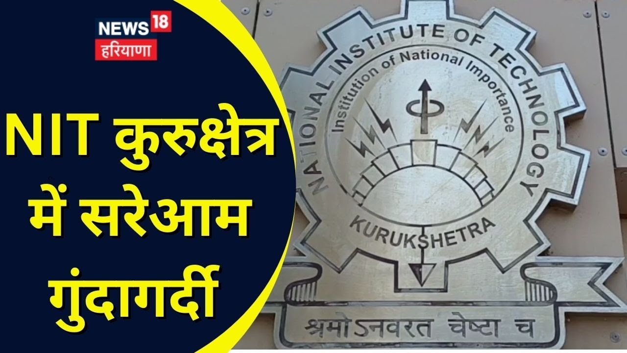 NIT Kurukshetra में दिनदहाड़े छात्र पर जानलेवा हमला | News18 Haryana ...
