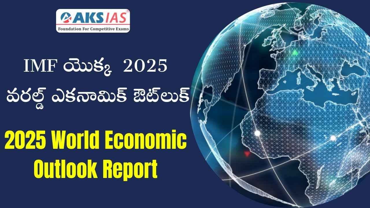 IMF యొక్క 2025 వరల్డ్ ఎకనామిక్ ఔట్‌లుక్ 2025 World Economic Outlook ...