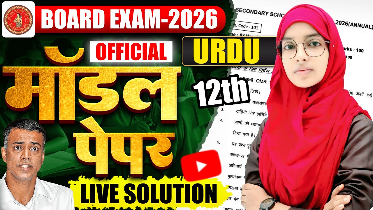 🔥 Class 12 Urdu Model Paper 2026 Solution by Muskan Mam | 100% Easy ...