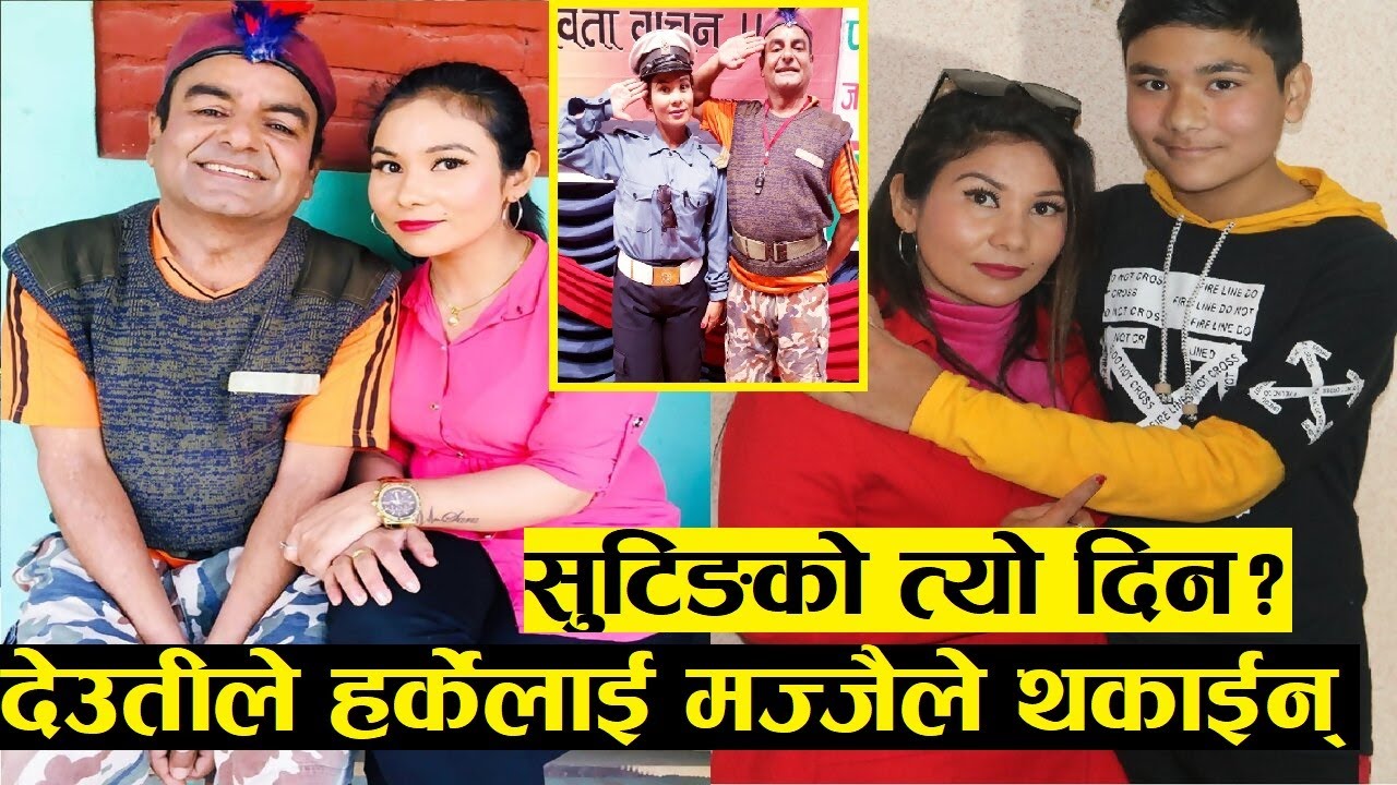 Harke Haldar कि देउती छोरा सहित पहिलो पटक मिडियामा | हर्केलाई ...