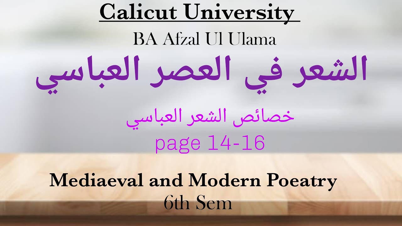 Medieval and Modern Arabic Poeatry, Class-3 - YouTube