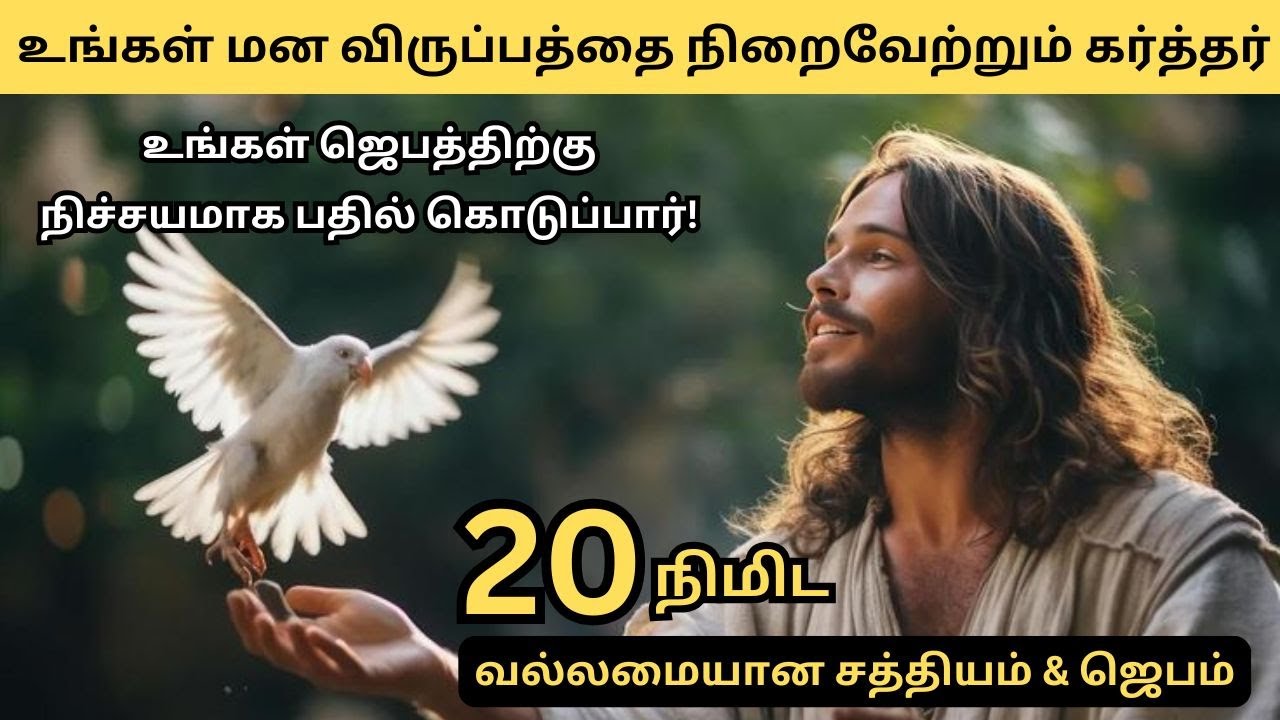 🔥20 Minutes Powerful Message/Tamil Christian Message/Blessing Prayer in ...