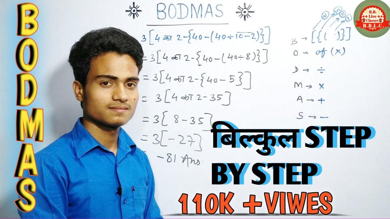 bodmas rule / bodmas / board mass / bodmas marks / board mass math ...