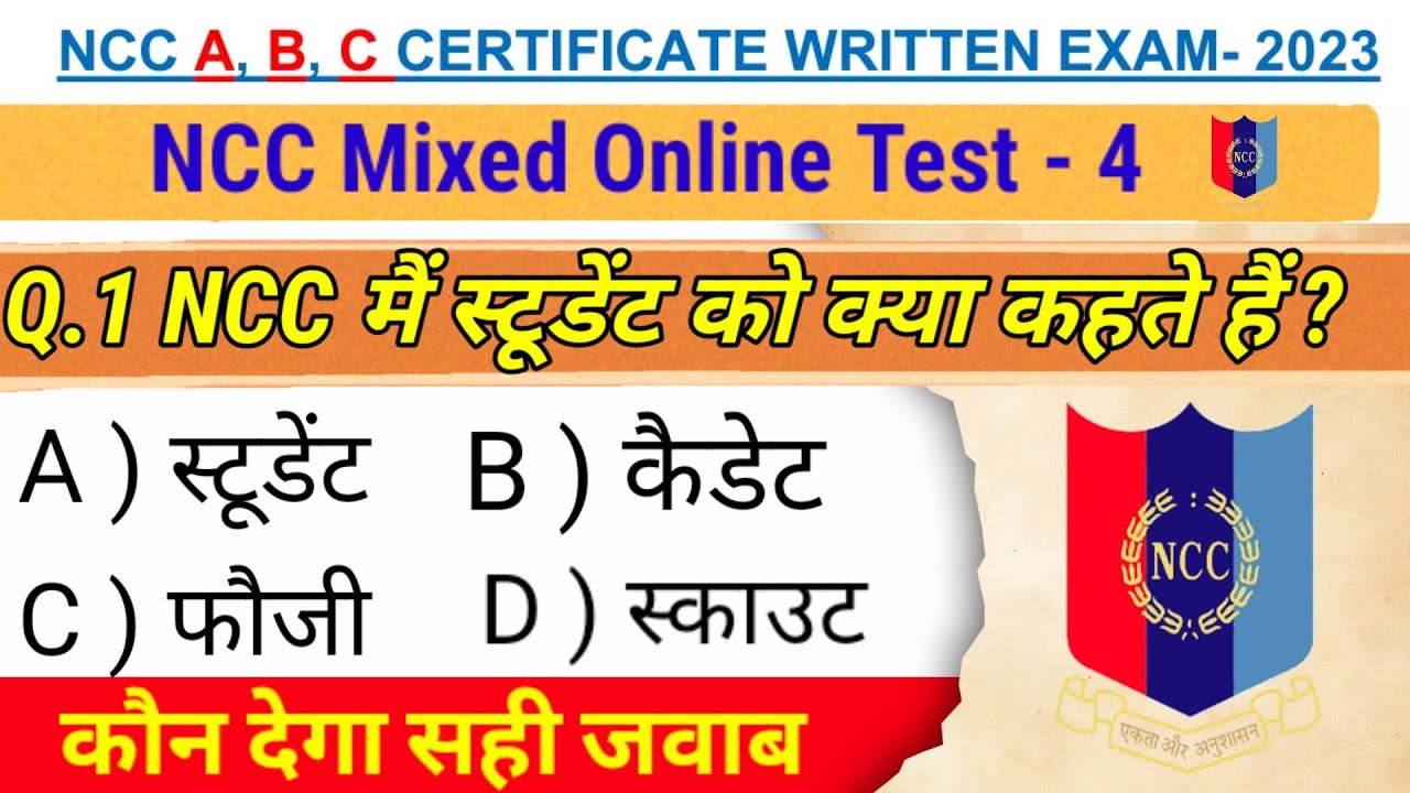 Ncc A,B,C Exam online Prepration || NCC EXAM QUESTION ANSWER || NCC ...