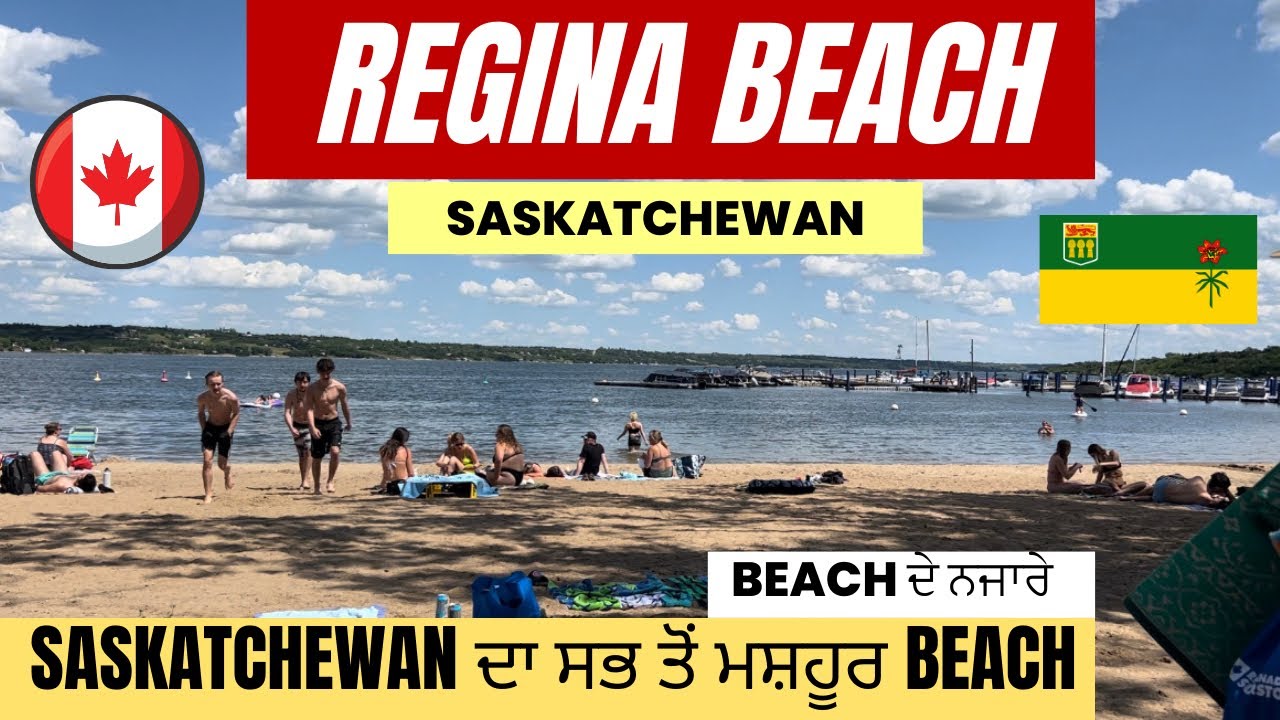 REGINA BEACH SASKATCHEWAN🇨🇦 || Saskatchewan ਦਾ ਮਸ਼ਹੂਰ Beach🇨🇦 ||REGINA || CANADA🇨🇦 - YouTube