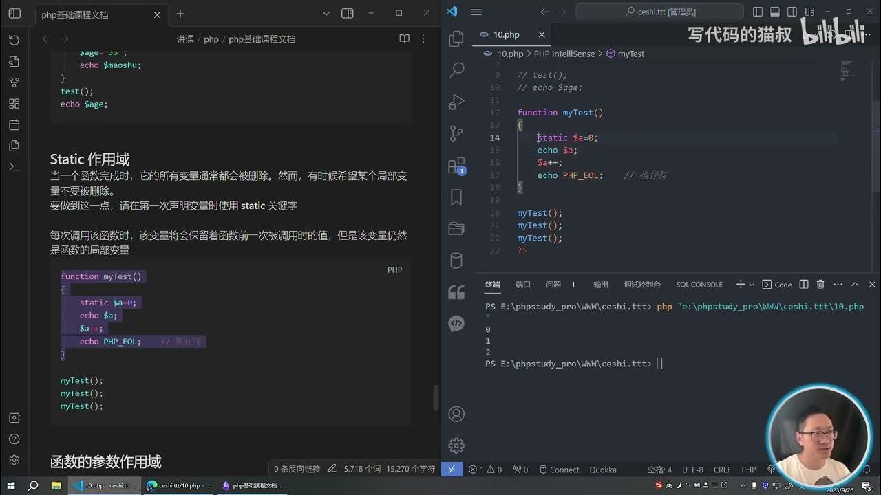 P18 变量的作用域 全局变量 局部变量【猫叔2023php零基础从入门到精通快速入门教程面向对象mysql数据库实战项目练习 7025