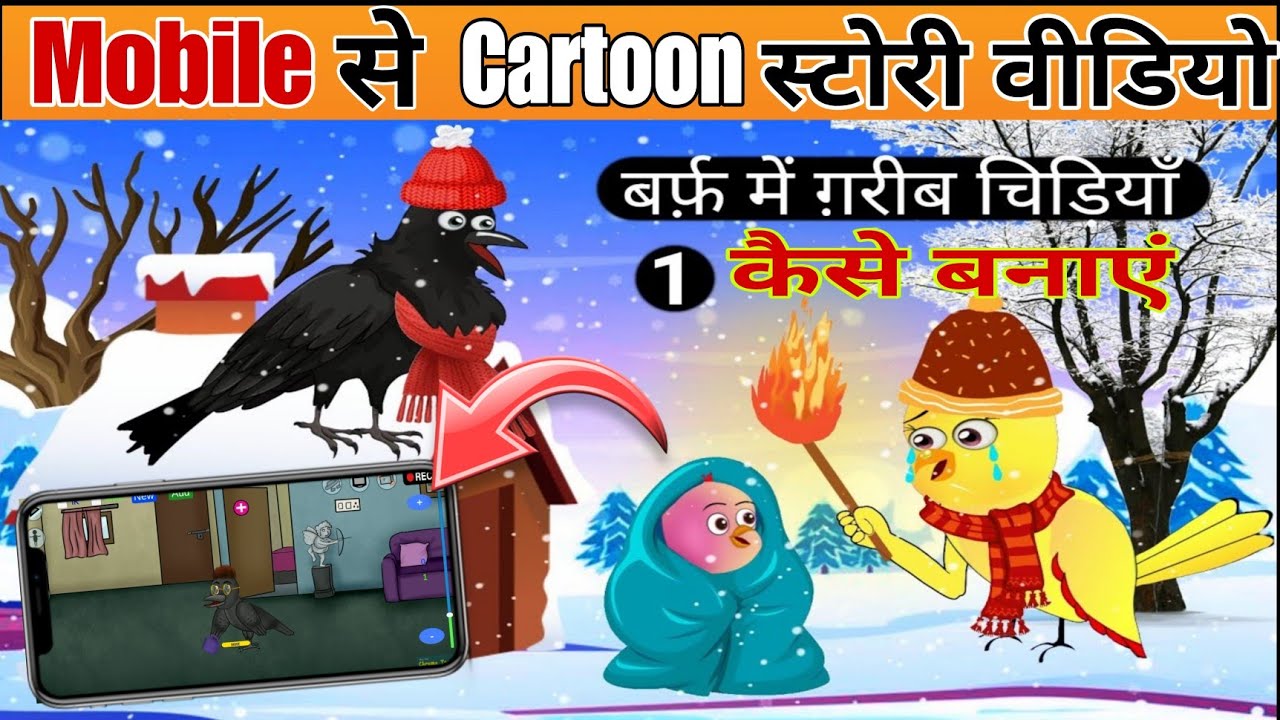 Mobile Se Cartoon Video Kaise Banate Hain|| How to make cartoon video ...