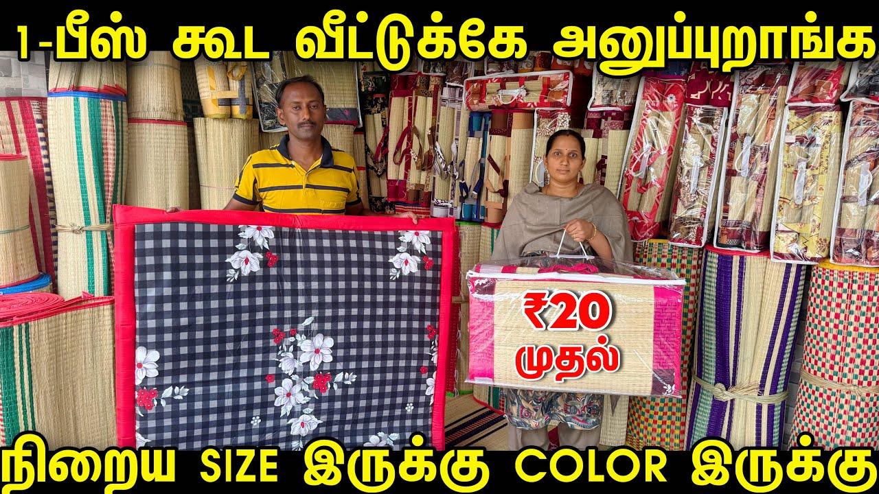 எங்கே தேடினாலும் கிடைக்காத பொருட்கள் | KORAI PAI BED | Korai Foam Mat ...