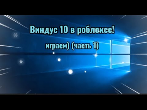 Виндус на виндусе что? Игра Windows 10 OS [Operating System] [SIM] - YouTube