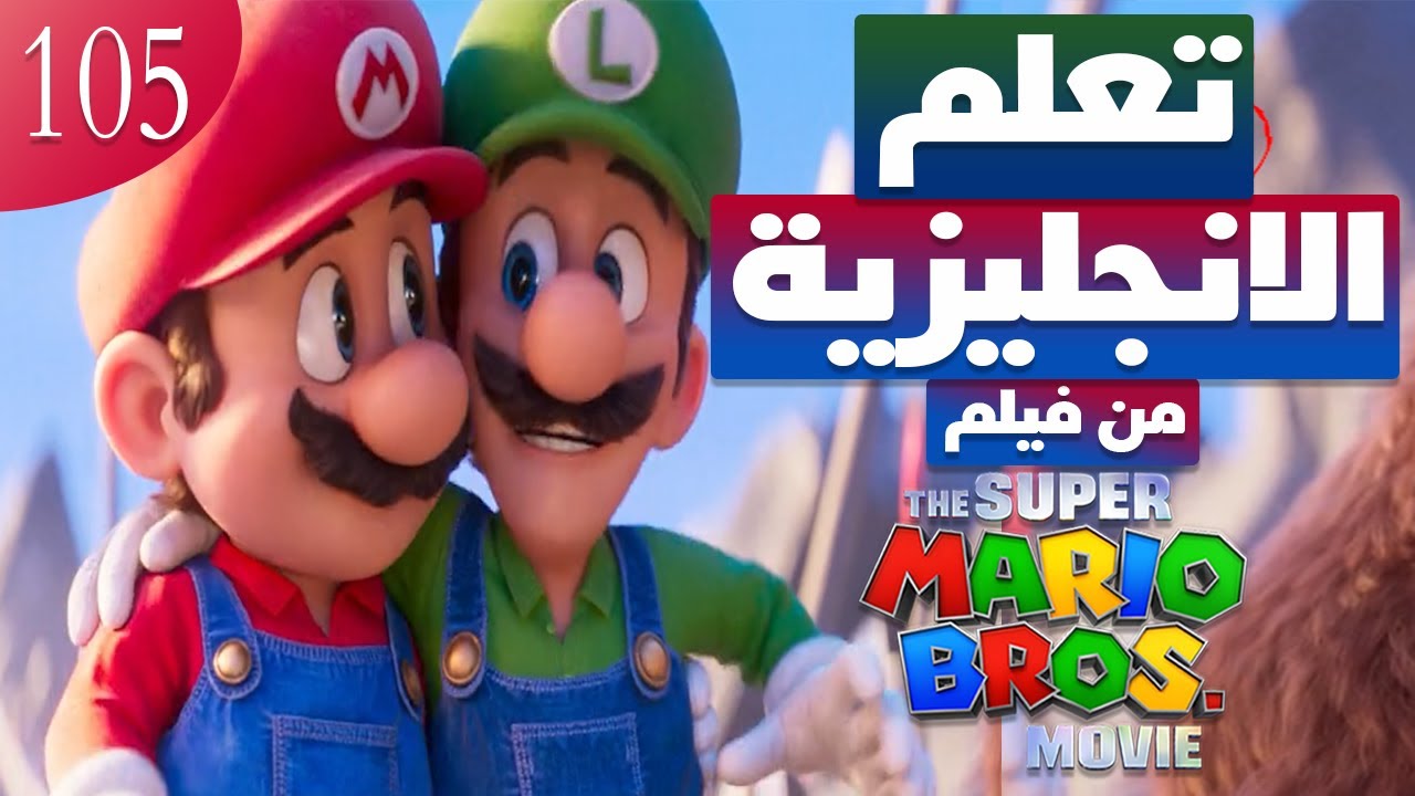 Learn English With Movies | The Super Mario Bros #105 - YouTube