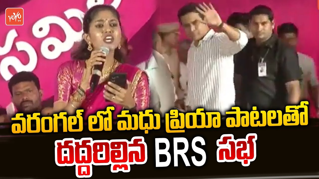 Singer Madhu Priya Mind Blowing Song Performance at BRS Public Meeting ...