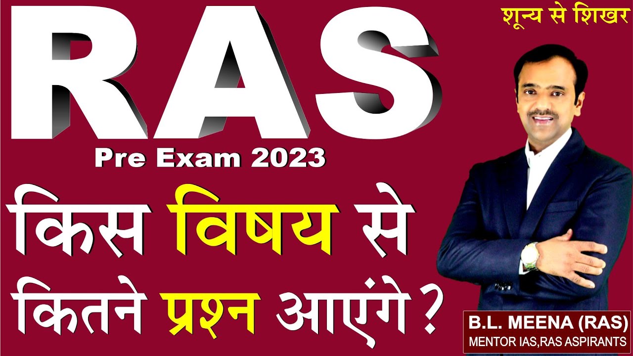 RAS Pre Exam 2023 | यह सर्वश्रेष्ठ रणनीति अपनाइयें | RAS Preparation ...