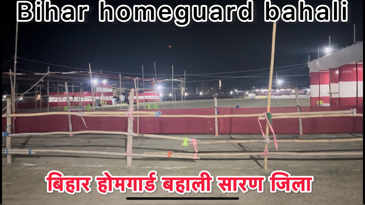 Bihar homeguard bhali saran jila/ बिहार होमगार्ड बहाली सारण जिला // # ...