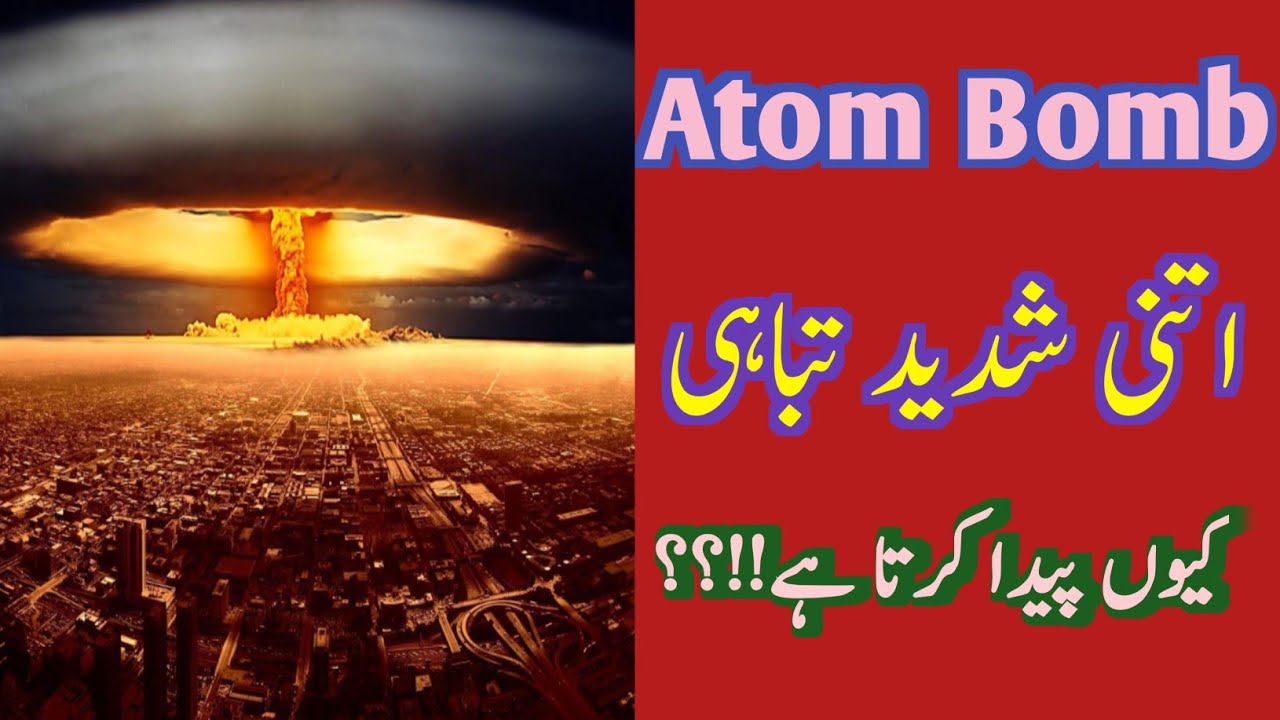 How Atom Bomb Works? | Why Atomic Explosions are so Dangerous ...