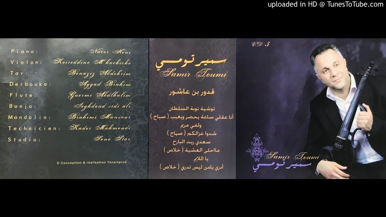 SAMIR TOUMI. Welfi Meriem - YouTube