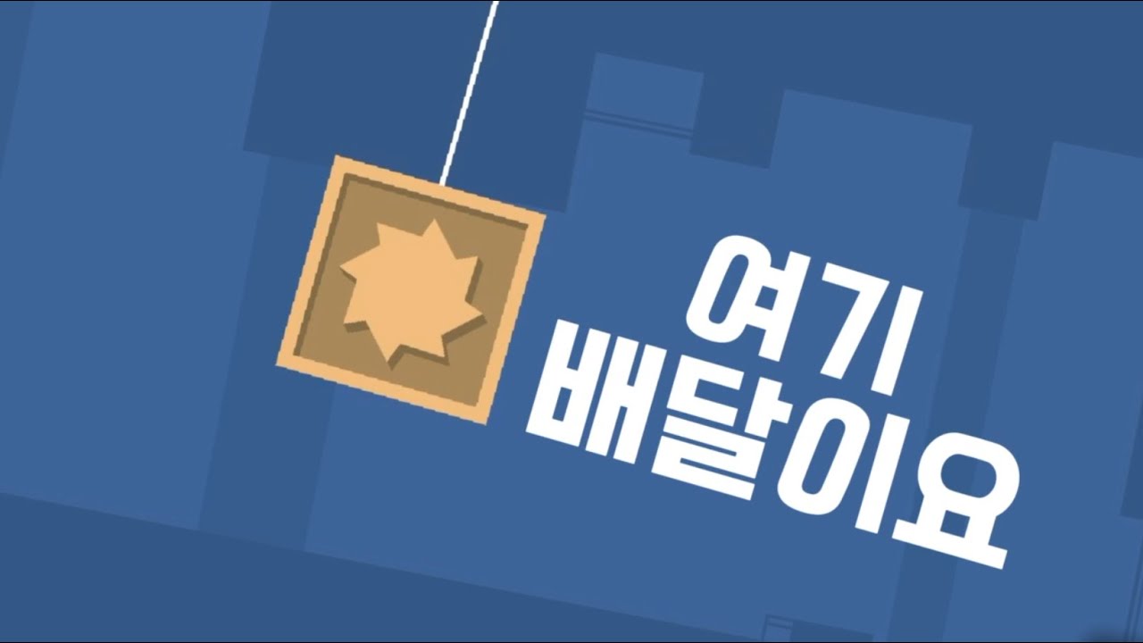 겜플이 참신하고 사장님이 맛있어요 Boxing boxes 100% (medium demon) [Geometry dash ...