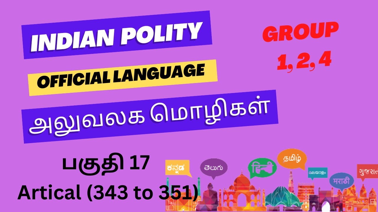 INDIAN POLITY OFFICIAL LANGUAGE (அலுவலக மொழிகள்) FULL DETAILS SCHOOL ...