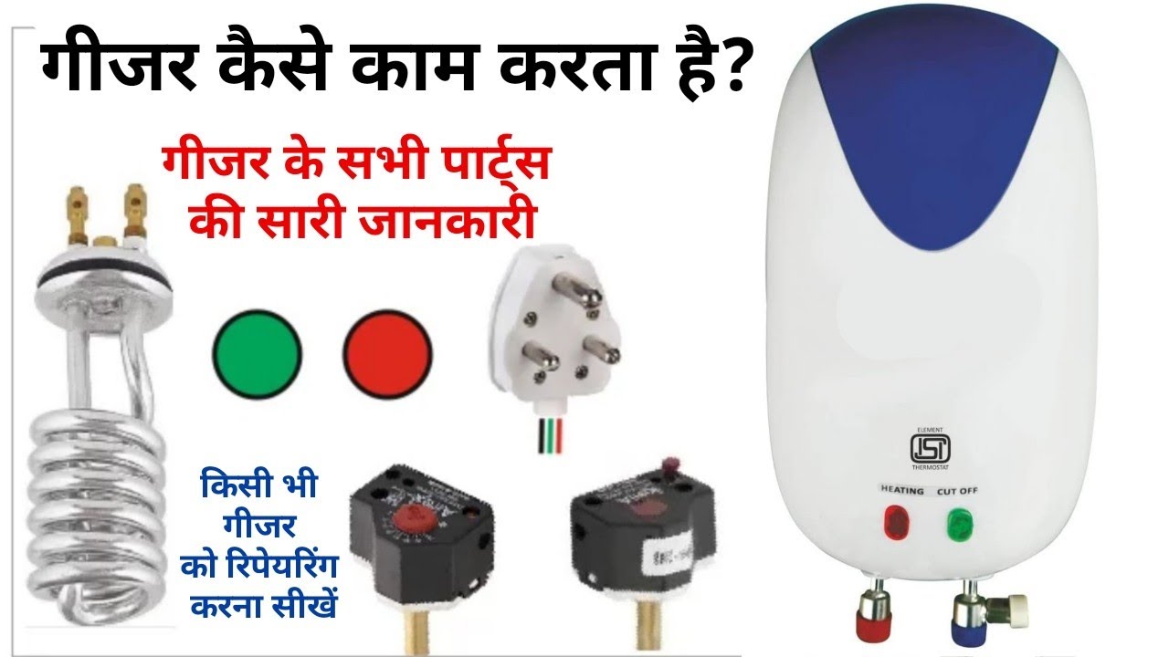 How to work Geyser | Geyser all parts Details | Geyser Repair | Gijar ...