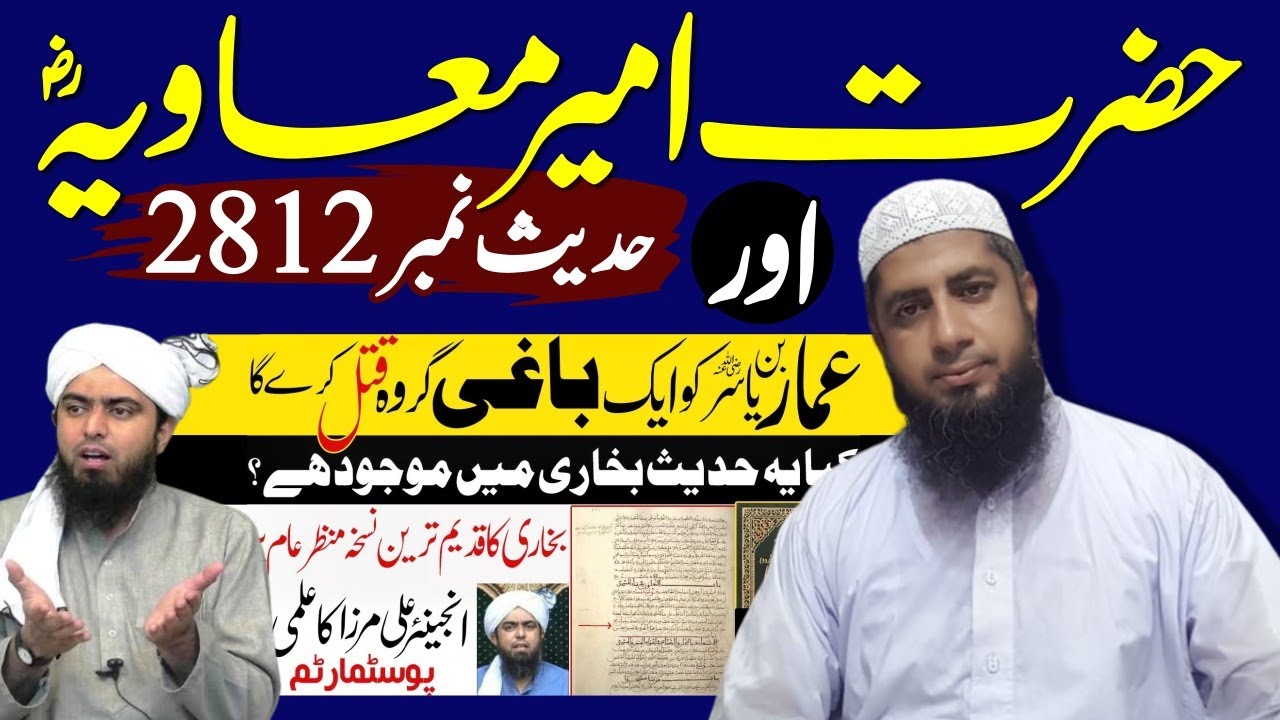 Hazrat Ameer Moavia RA Aur Hadis Number 2812 Bukhari Shareef - YouTube
