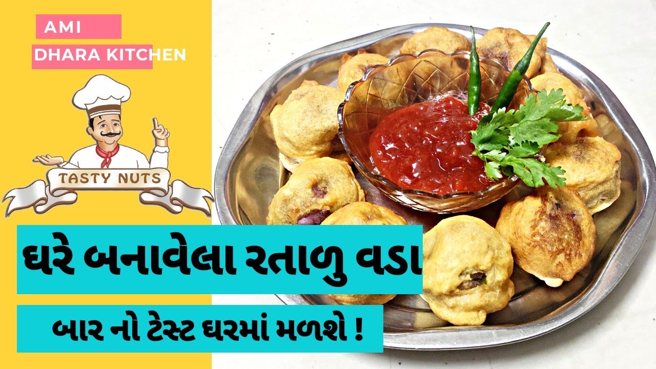 ઘરે બનાવેલા રતાળુ વડા ( Special Gujarati Recipe ) How to Make an Ratalu ...