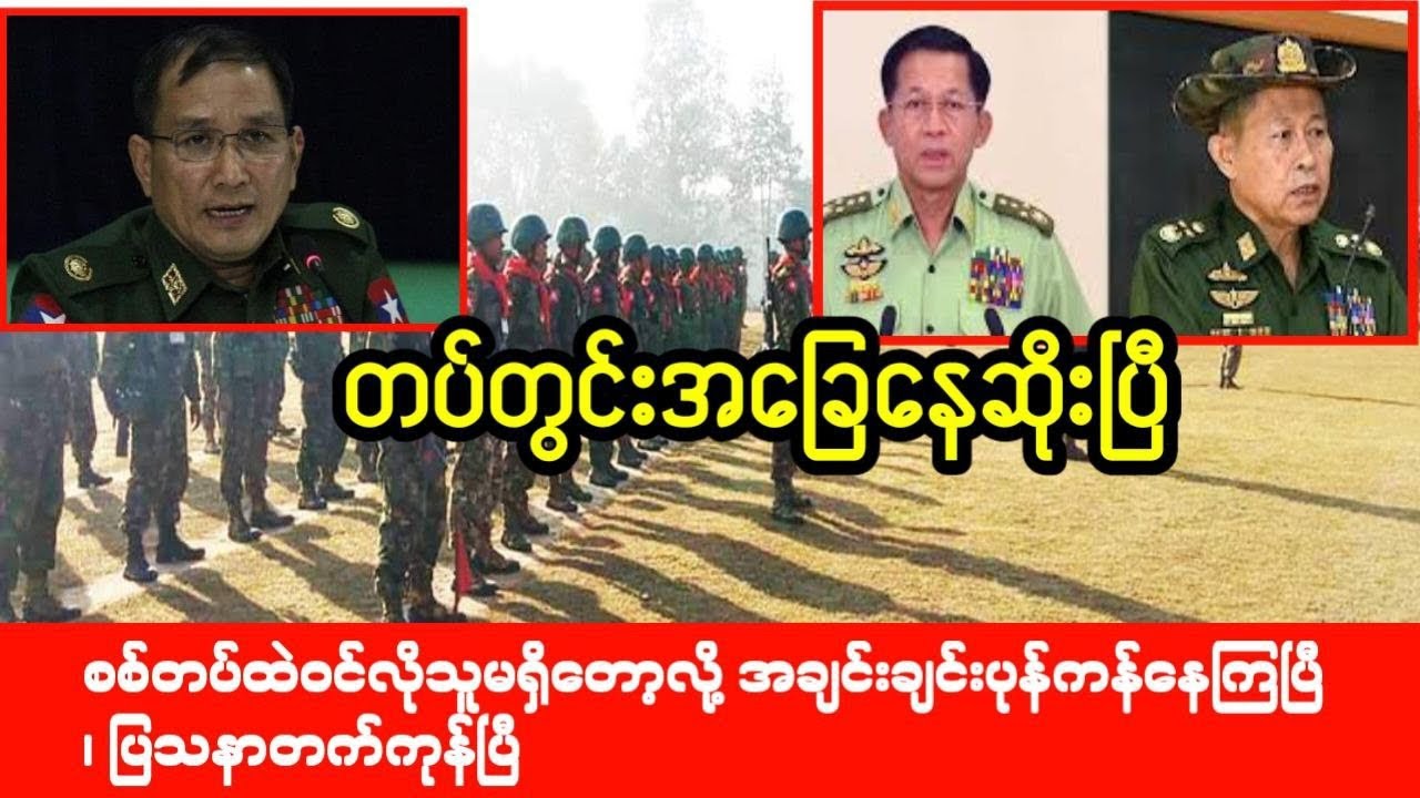 Mandalay Khit Thit သတင်းဌာန၏ မတ်လ ၅ရက် ညနေပိုင်း သတင်းအစီအစဉ် Youtube