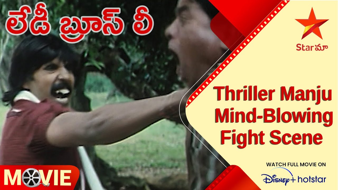 Lady Bruce Lee Telugu Movie Scenes | Thriller Manju Mind-Blowing Fight ...