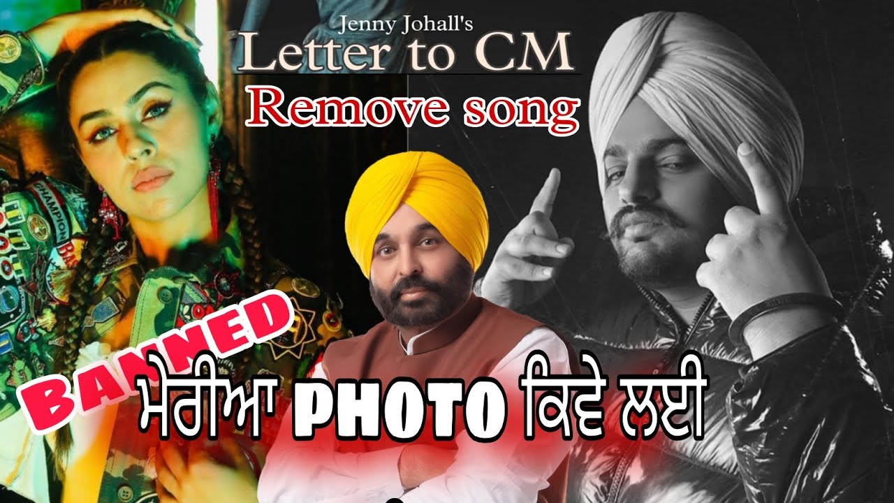 Latter to cm !! remove this song for cm !! jenny johol !! sidhu moose ...