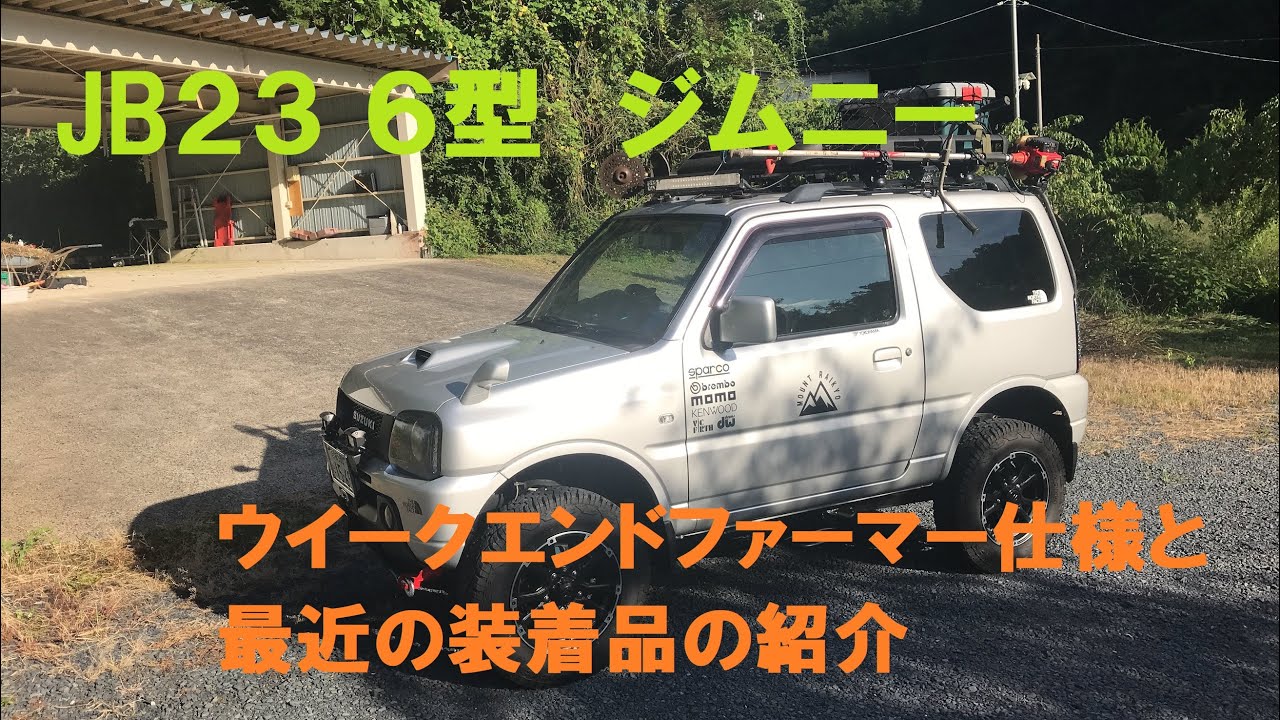 JB23の農作業での仕様です。追加装備の紹介もします。 - YouTube