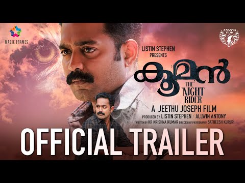 Kooman Official Trailer | Jeethu Joseph | Asif Ali | Renji Panikkar