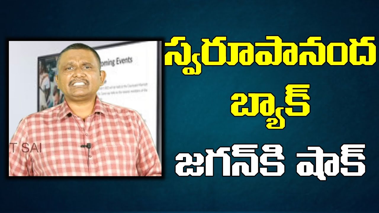 jagan Govt Face One More Shock స్వరూపానంద బ్యాక్ జగన్ కి షాక్ - YouTube