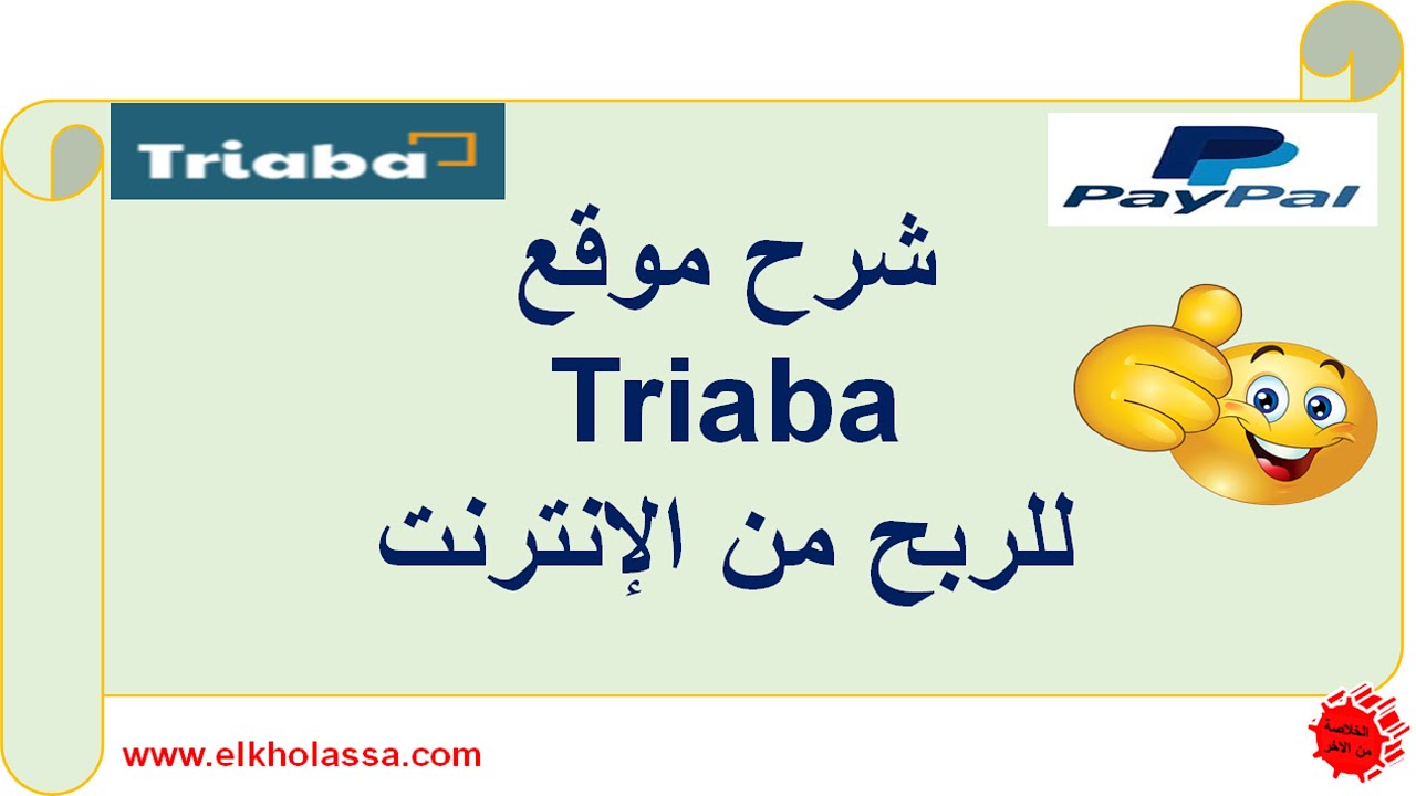 شرح موقع triaba للربح من الانترنت مع اثبات الدفع - YouTube