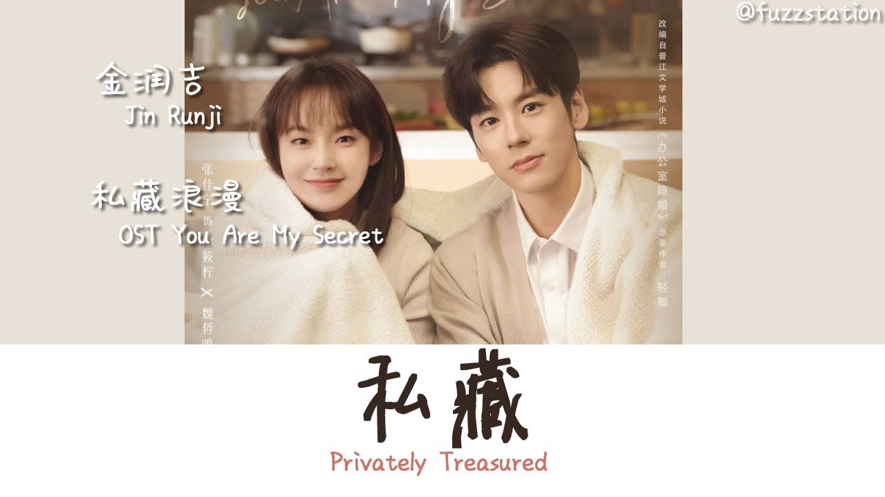 [Engsub] 金润吉 Jin Runji - 私藏 Privately Treasured | OST 私藏浪漫 You Are My ...