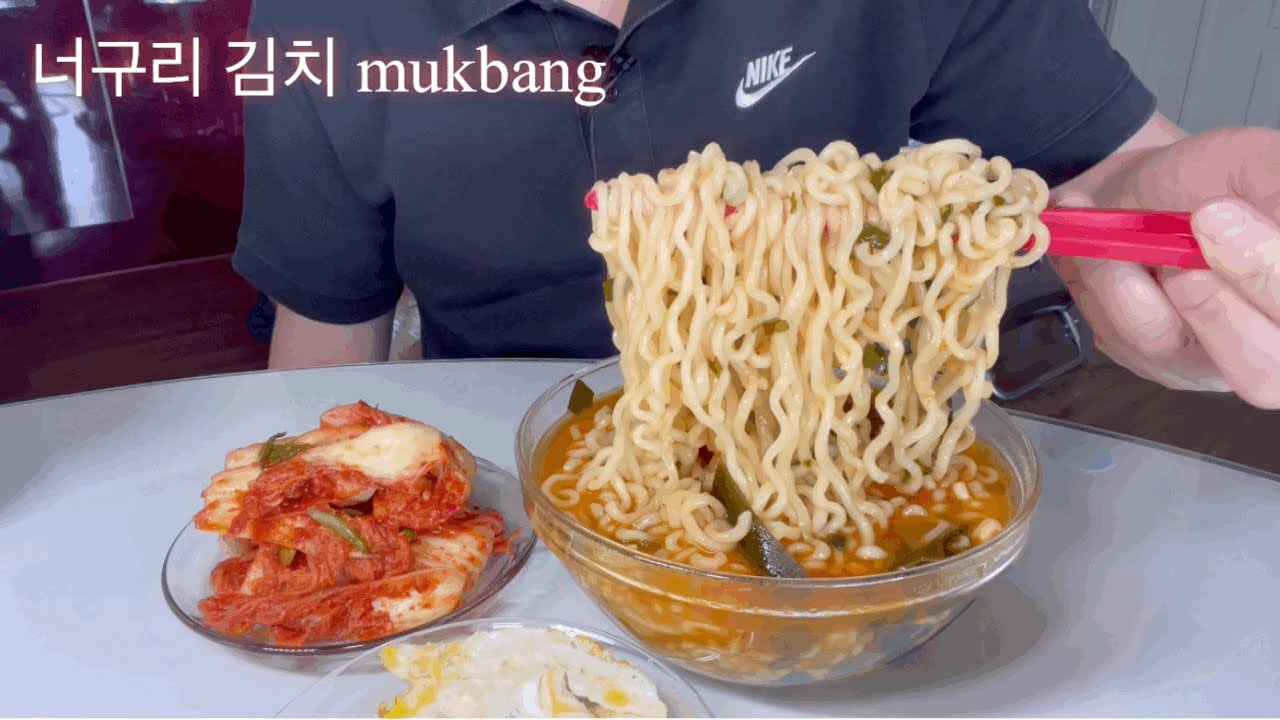 주말 낮 너구리 김치 먹방 | korean noodles ramen kimchi Mukbang eating show asmr ...