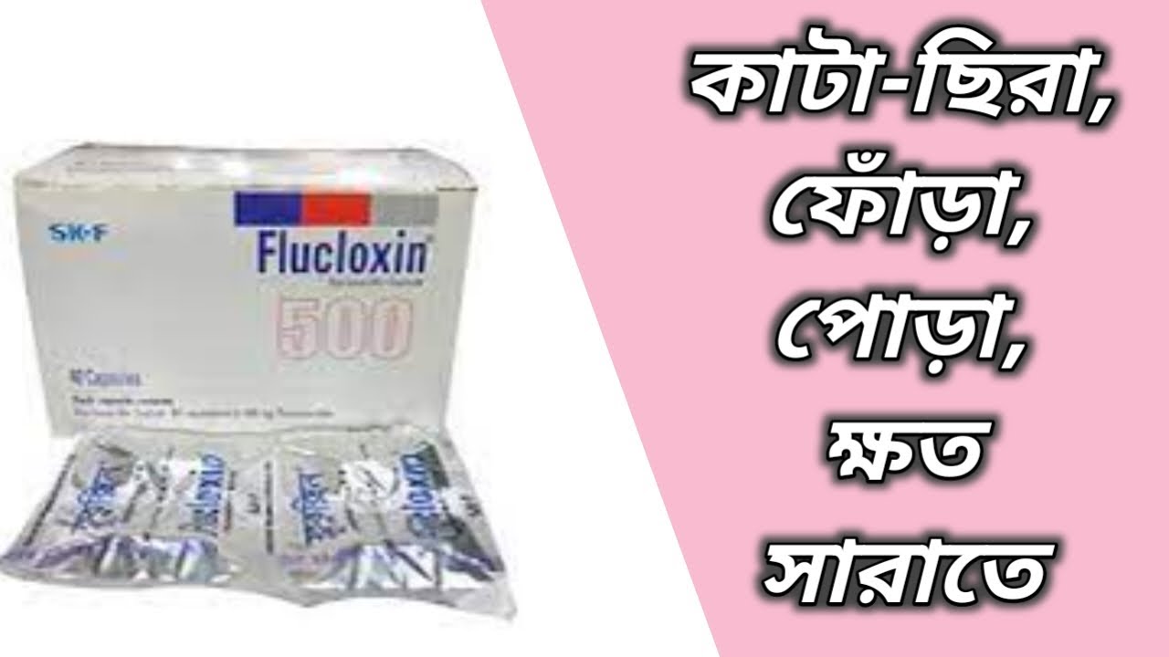 Flucloxin 500 এর কাজ কি | flucloxin 500 mg er kaj | flucloxacillin 500 ...