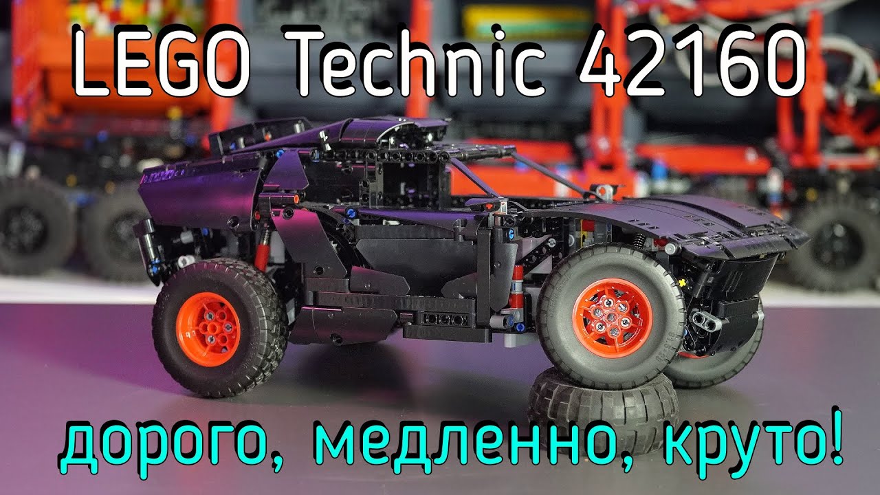 LEGO Technic - 42160 Audi RS Q e-tron обзор - YouTube