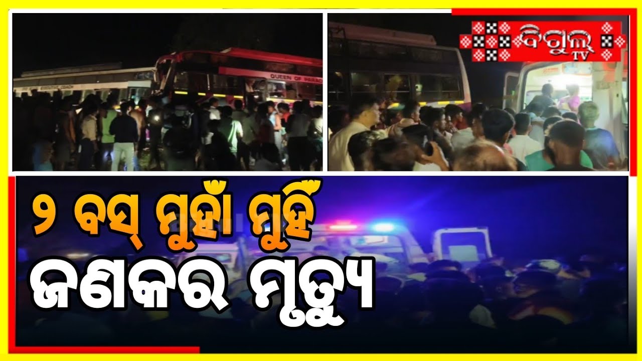 Sonepur Bus Accident One Death !! Bigul Tv !! - YouTube