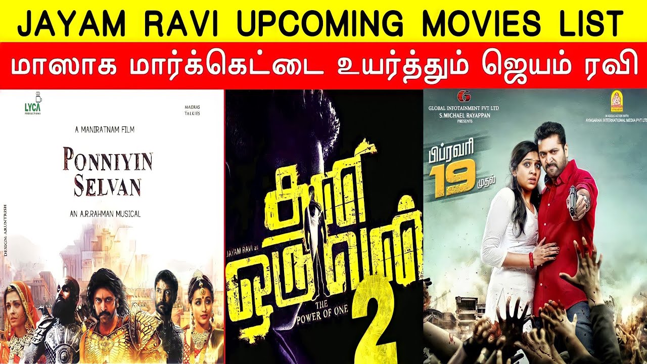 Jayam Ravi Upcoming Movies List | Jayam Ravi | Talking Thamizha - YouTube